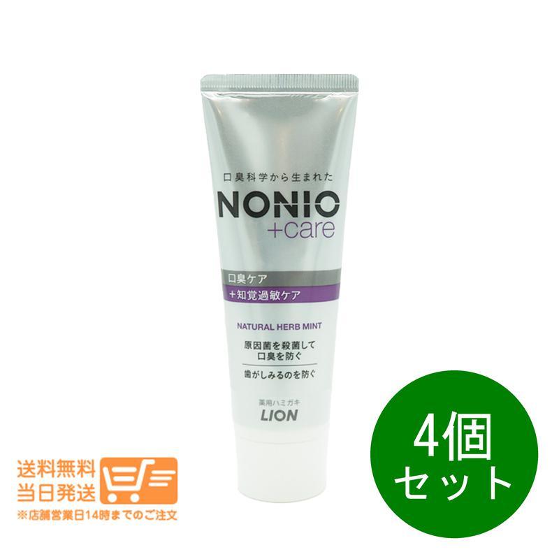 NONIO 4個セット ノニオ プラス ハミガキ 知覚過敏ケア 歯磨き粉 130g ライオン 送料無料 : 日楽家 - 通販 - Yahoo!ショッピング