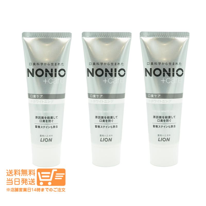 NONIO 3個セット ノニオ プラス ハミガキ ホワイトニング 歯磨き粉 130g ライオン 送料無料 : 日楽家 - 通販 - Yahoo!ショッピング
