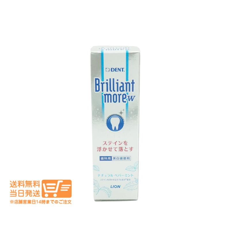 ライオン ブリリアントモア ダブル ナチュラルペパーミント 90g DENT ホワイトニング歯磨き粉 追跡配送 送料無料 : 日楽家 - 通販 - Yahoo!ショッピング