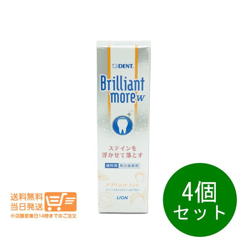 ライオン ブリリアントモア ダブル アプリコットミント 90g 4個セット DENT ホワイトニング歯磨き粉 : 日楽家 - 通販 - Yahoo!ショッピング