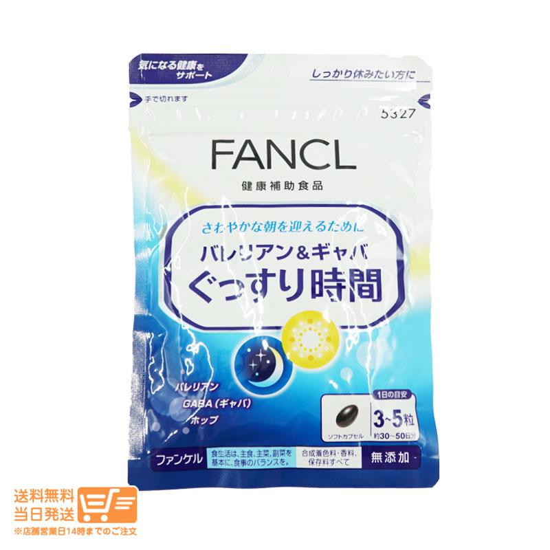 FANCL ファンケル バレリアン＆ギャバ ぐっすり時間 約30〜50日分 150粒 賞味期限：2024.03 : 日楽家 - 通販 - Yahoo!ショッピング
