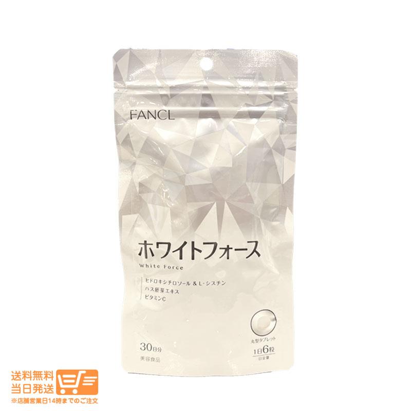 FANCL ファンケル ホワイトフォース 約30日分 サプリメント : 日楽家 - 通販 - Yahoo!ショッピング