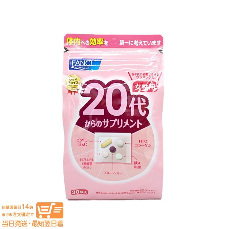 FANCL ファンケル 20代からのサプリメント 女性用 15~30日分 : 日楽家 - 通販 - Yahoo!ショッピング