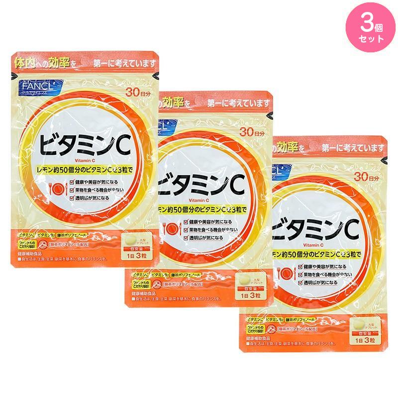 ファンケル FANCLビタミンC 90日分 3個セット 追跡可能メール便発送 : 4908049491895-3 : 日楽家 - 通販 - Yahoo!ショッピング