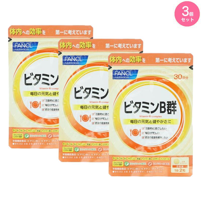 FANCL ファンケル ビタミンB群 栄養機能食品 90日分 3個セット 送料無料 : 日楽家 - 通販 - Yahoo!ショッピング