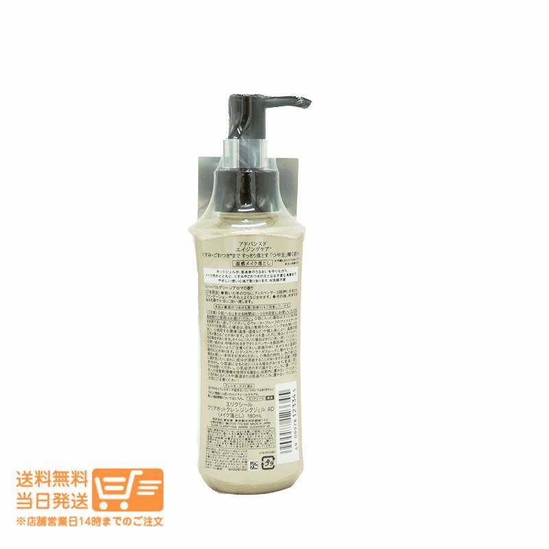 エリクシール 2個セット クリアホットクレンジングジェル AD メイク落とし 180ml 送料無料 : 日楽家 - 通販 - Yahoo!ショッピング