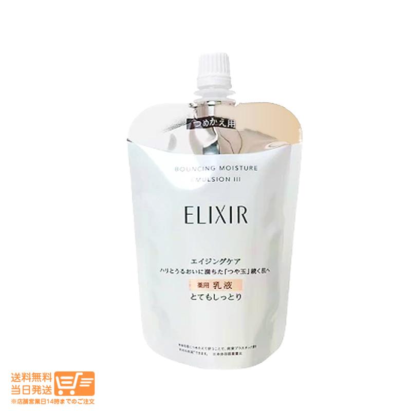エリクシール シュペリエル リフトモイスト エマルジョン 乳液 SP 3 とてもしっとり つめかえ用 110ml 資生堂 追跡可能メール便発送 : 日楽家 - 通販 - Yahoo!ショッピング