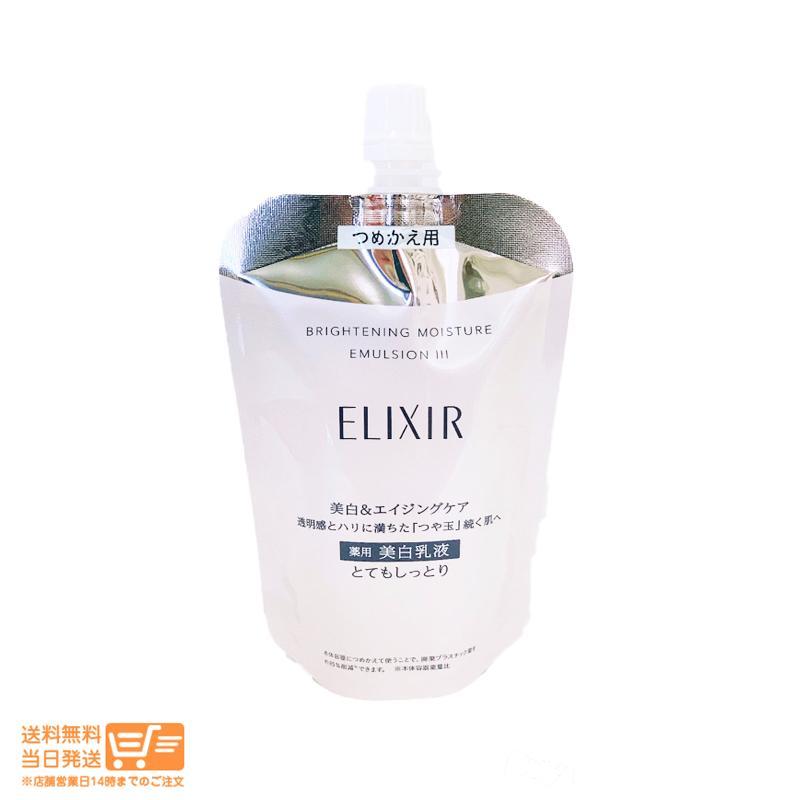 エリクシール ホワイト ブライトニング エマルジョン 乳液 WT III とてもしっとり つめかえ用 110ml 2個セット 資生堂 : 日楽家 - 通販 - Yahoo!ショッピング