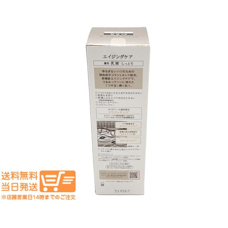 資生堂 エリクシール シュペリエル リフトモイスト エマルジョン 乳液 しっとりタイプ ba 130ml 2個セット 追跡配送 送料無料 : 日楽家 - 通販 - Yahoo!ショッピング