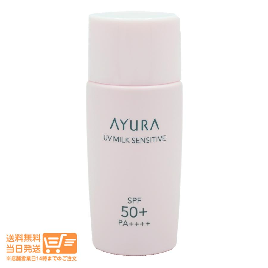 AYURA UVミルク センシティブ 医薬部外品 敏感肌用乳液・日やけ止め 50mL 送料無料 : 日楽家 - 通販 - Yahoo!ショッピング