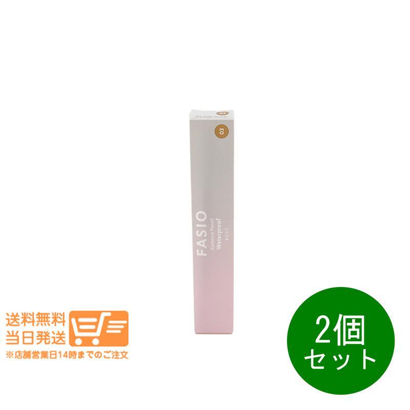 ファシオ アイブロウ ペンシル 03 ライトブラウン 0.07g 2個セット FASIO 送料無料 : 日楽家 - 通販 - Yahoo!ショッピング
