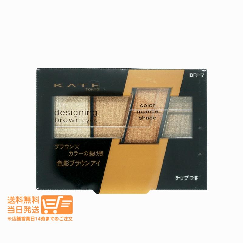 ケイト デザイニングブラウンアイズ BR-7クールブラウン アイシャドウ 3.2g KATE 送料無料 : 日楽家 - 通販 - Yahoo!ショッピング
