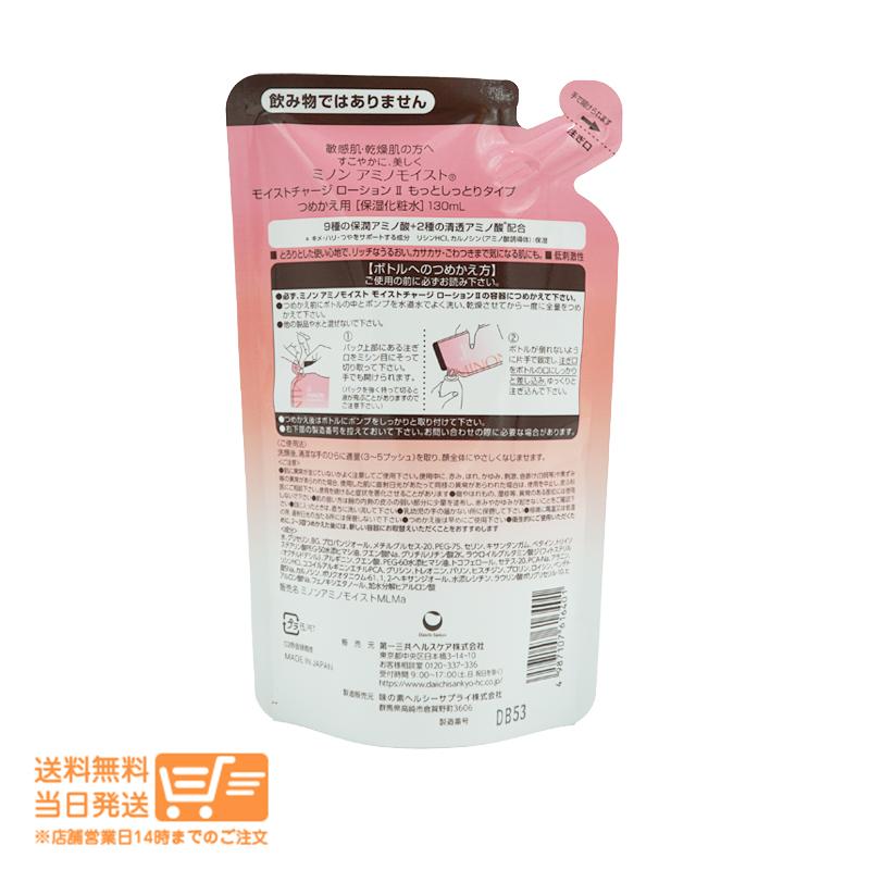 ミノン モイストチャージ ローション 化粧水 II もっとしっとりタイプ つめかえ用 130ml MINON : 日楽家 - 通販 - Yahoo!ショッピング