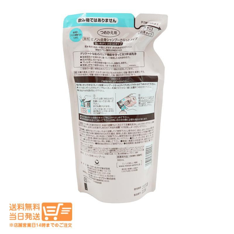 ミノン 全身シャンプー さらっとタイプ つめかえ用 380ml 2個セット ボディソープ 微香性 低刺激性 弱酸性 : 日楽家 - 通販 - Yahoo!ショッピング