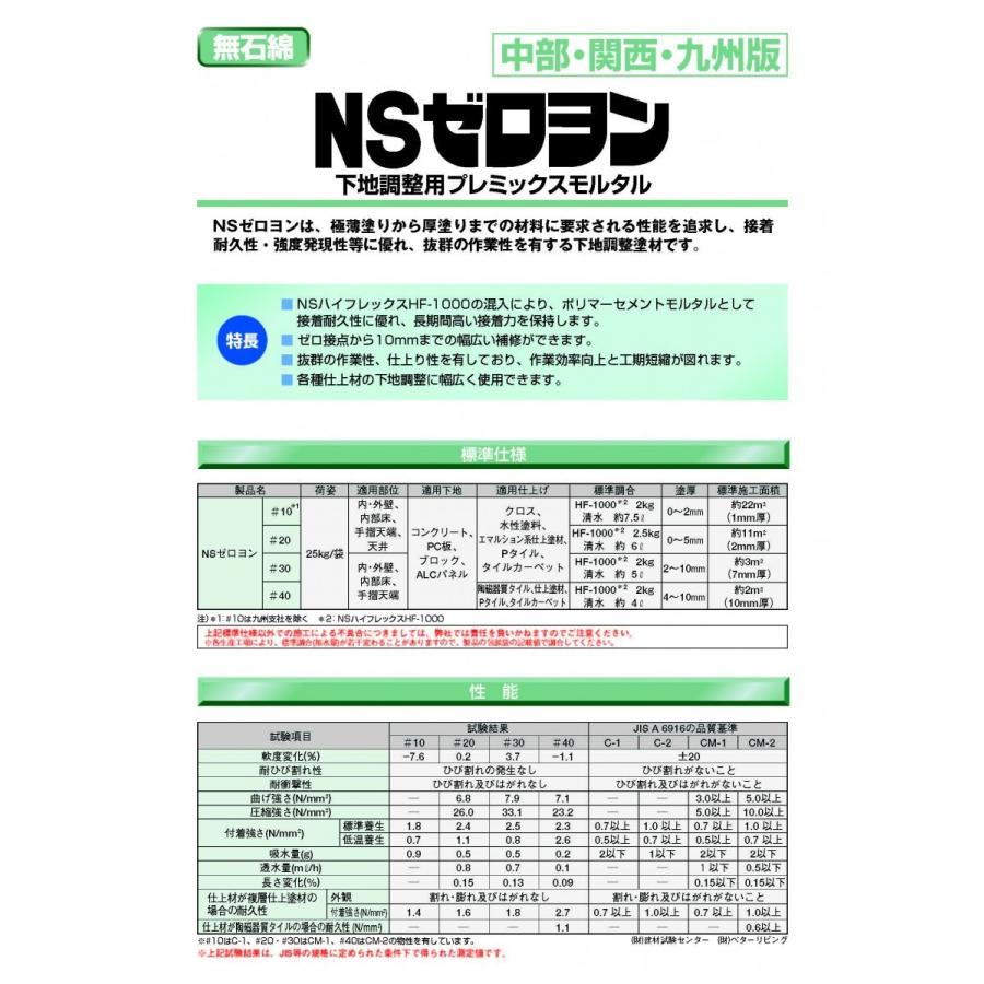 日本化成 NSゼロヨン#20 25kg／袋 : 日曜左官エムケー工芸 - 通販 - Yahoo!ショッピング
