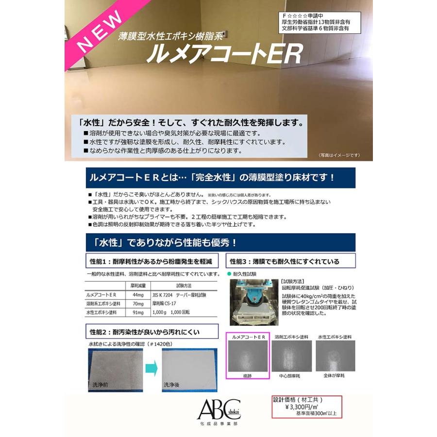 ルメアコートER 16kg缶／セット ABC商会 ※受注生産品 : 日曜左官エムケー工芸 - 通販 - Yahoo!ショッピング