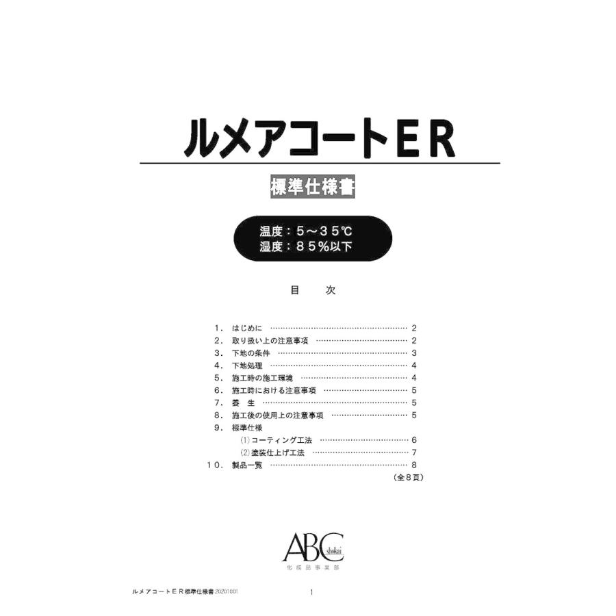 ルメアコートER 16kg缶／セット ABC商会 ※受注生産品 : 日曜左官エムケー工芸 - 通販 - Yahoo!ショッピング