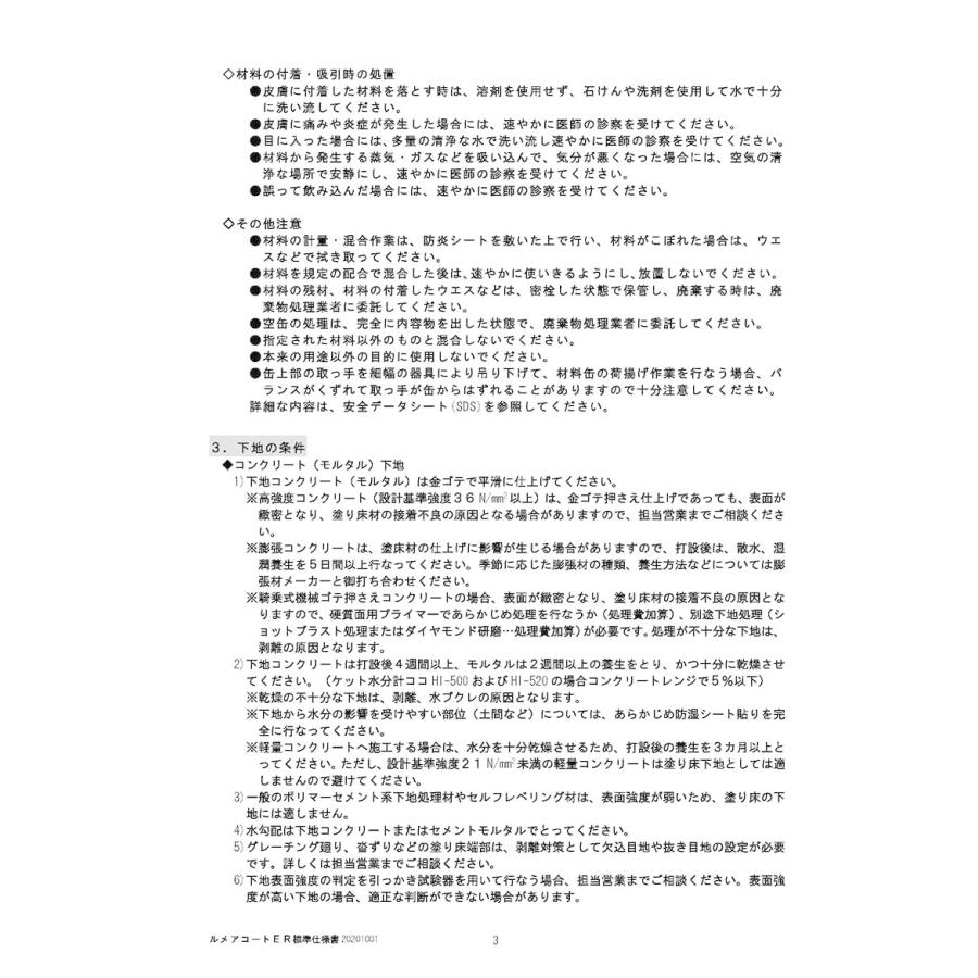 ルメアコートER 16kg缶／セット ABC商会 ※受注生産品 : 日曜左官エムケー工芸 - 通販 - Yahoo!ショッピング