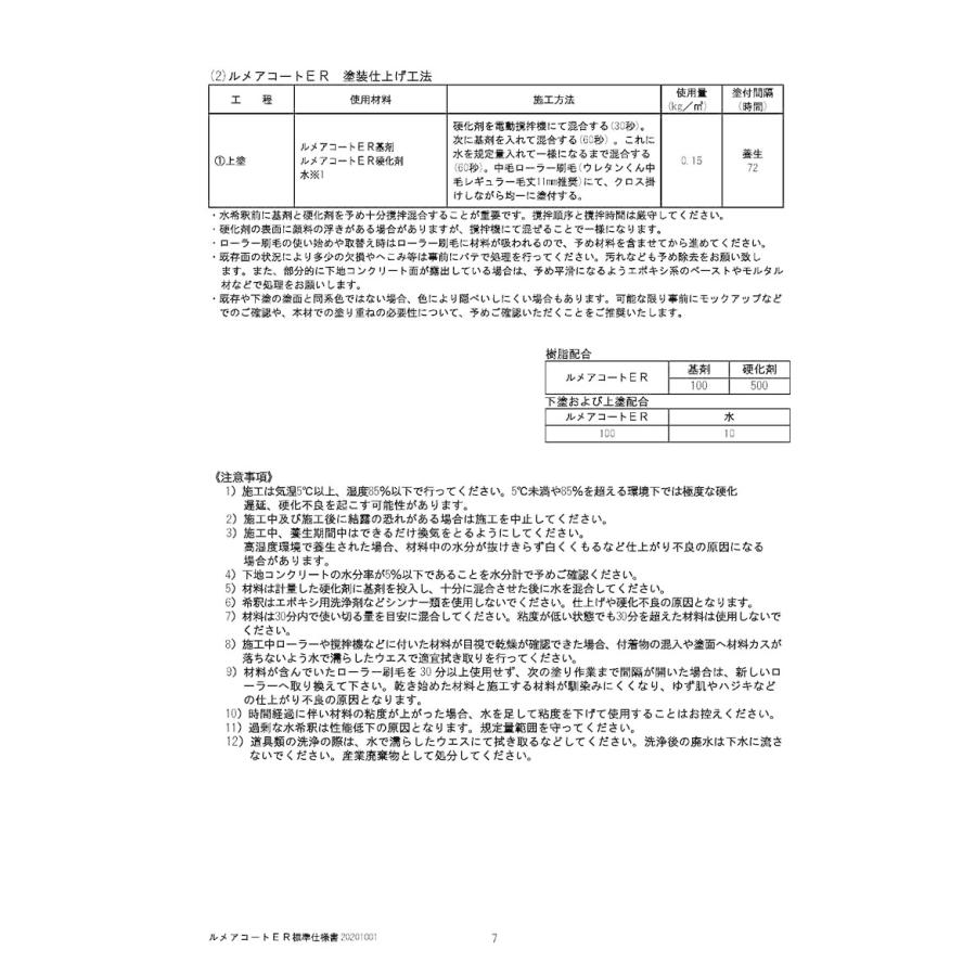 ルメアコートER 16kg缶／セット ABC商会 ※受注生産品 : 日曜左官エムケー工芸 - 通販 - Yahoo!ショッピング