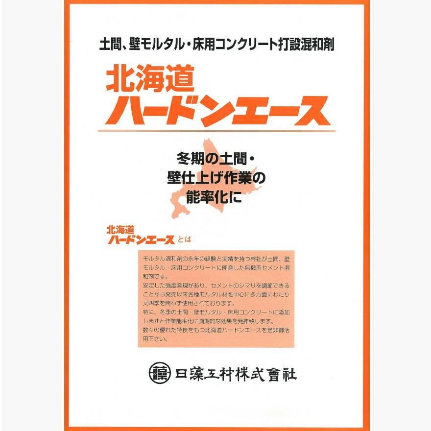 北海道ハードンエース 410g×50袋／箱 日藻工材株式会社 : 日曜左官エムケー工芸 - 通販 - Yahoo!ショッピング