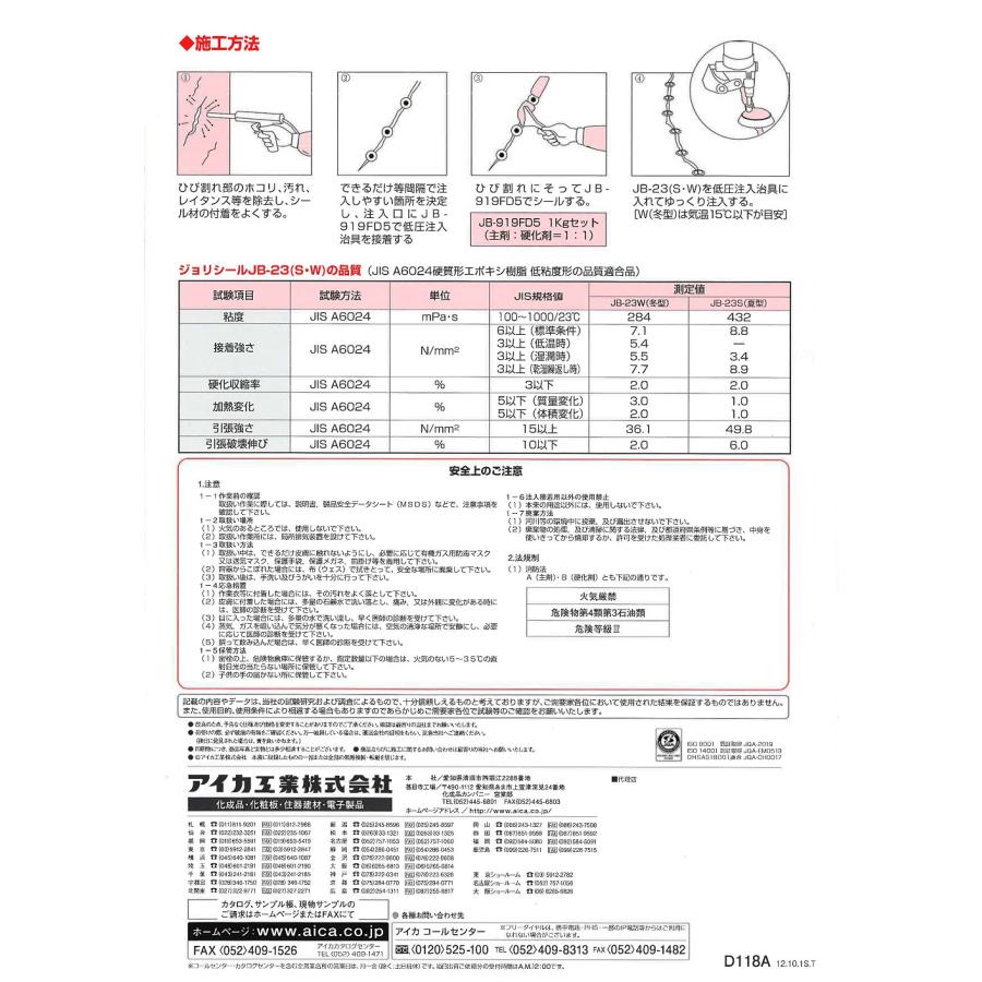 ジョリシール JB-23 低粘度 3kgセット×4セット アイカ工業 : 日曜左官エムケー工芸 - 通販 - Yahoo!ショッピング