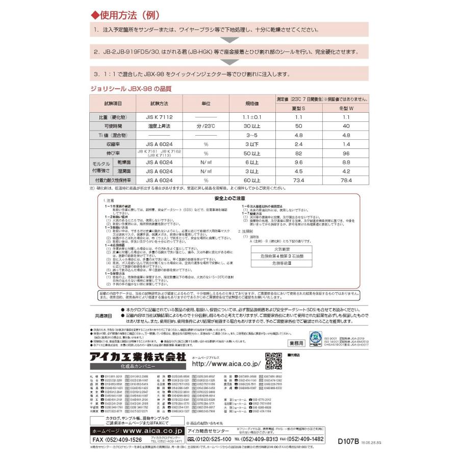 ジョリシール JBX-98 中粘度 10kgセット アイカ工業 : 日曜左官エムケー工芸 - 通販 - Yahoo!ショッピング
