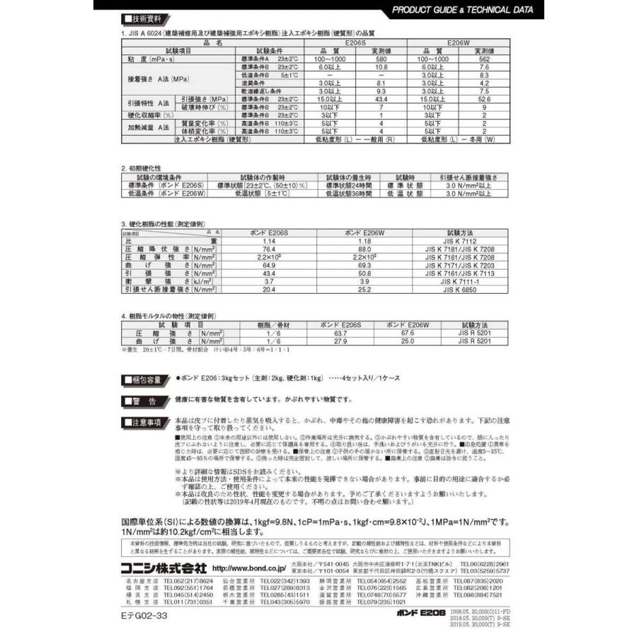 コニシボンドE206 3kg×4セット : 日曜左官エムケー工芸 - 通販 - Yahoo!ショッピング