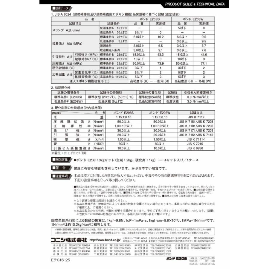 コニシボンド E208 3kg×4セット : 日曜左官エムケー工芸 - 通販 - Yahoo!ショッピング