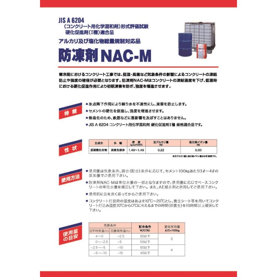 マノール防凍剤NAC-M 16L／缶 株式会社マノール : 日曜左官エムケー工芸 - 通販 - Yahoo!ショッピング