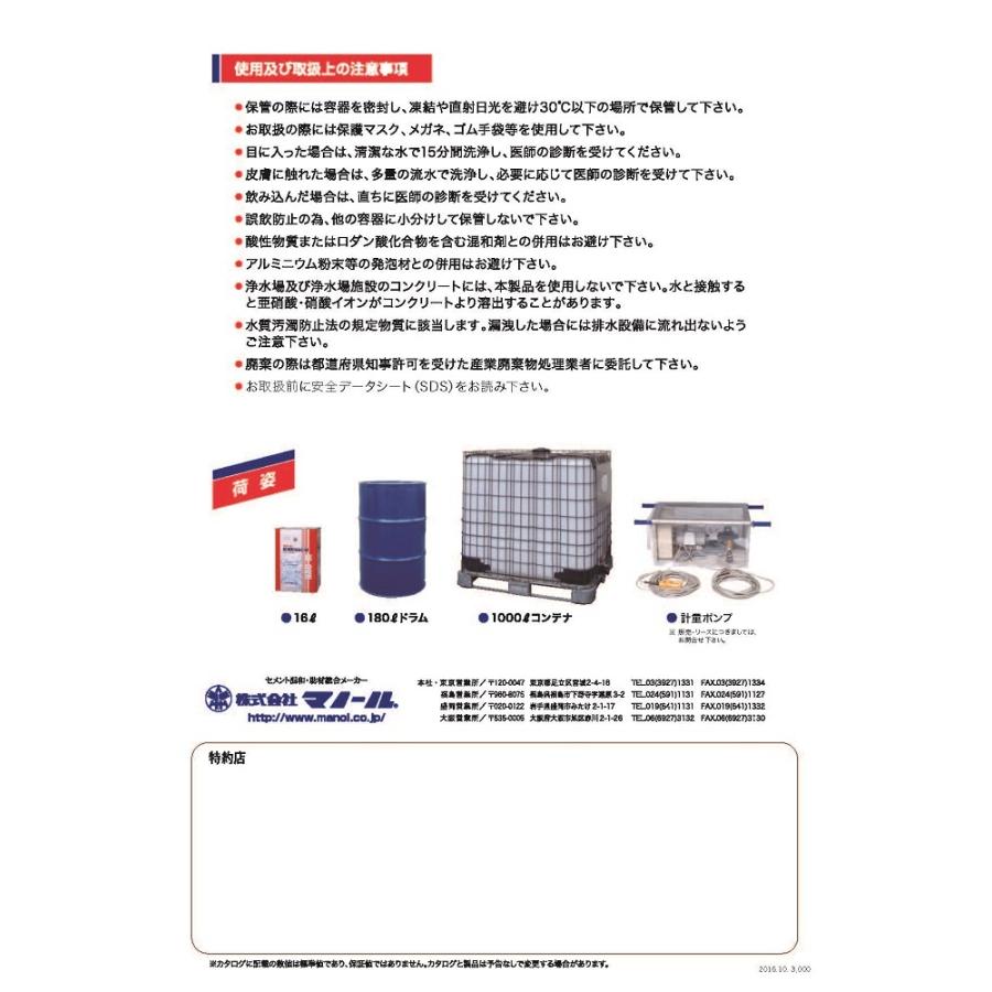 マノール防凍剤NAC-M 16L／缶 株式会社マノール : 日曜左官エムケー工芸 - 通販 - Yahoo!ショッピング