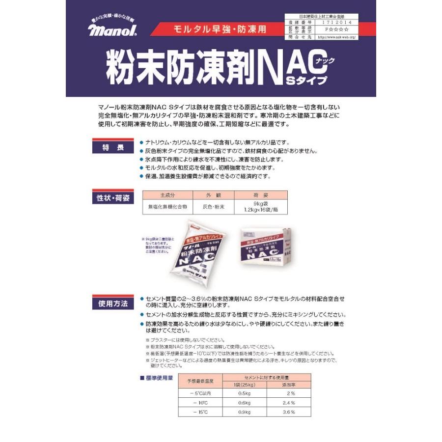 マノール粉末防凍剤NAC Sタイプ 9kg/19.2kg 株式会社マノール :MN-BOTOZAINAC-S:日曜左官エムケー工芸 - 通販 - Yahoo!ショッピング