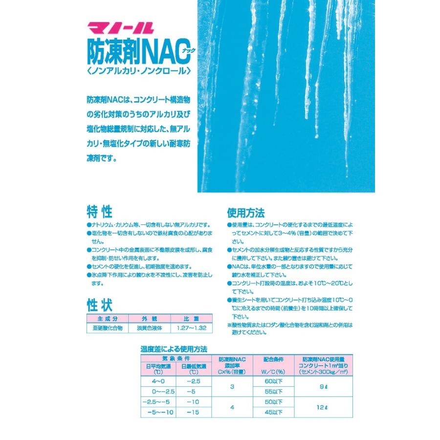 マノール防凍剤NAC 16L／缶 株式会社マノール : 日曜左官エムケー工芸 - 通販 - Yahoo!ショッピング