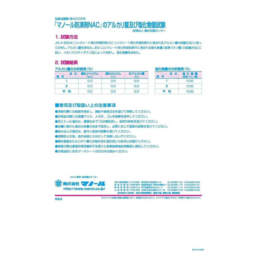 マノール防凍剤NAC 16L／缶 株式会社マノール : 日曜左官エムケー工芸 - 通販 - Yahoo!ショッピング