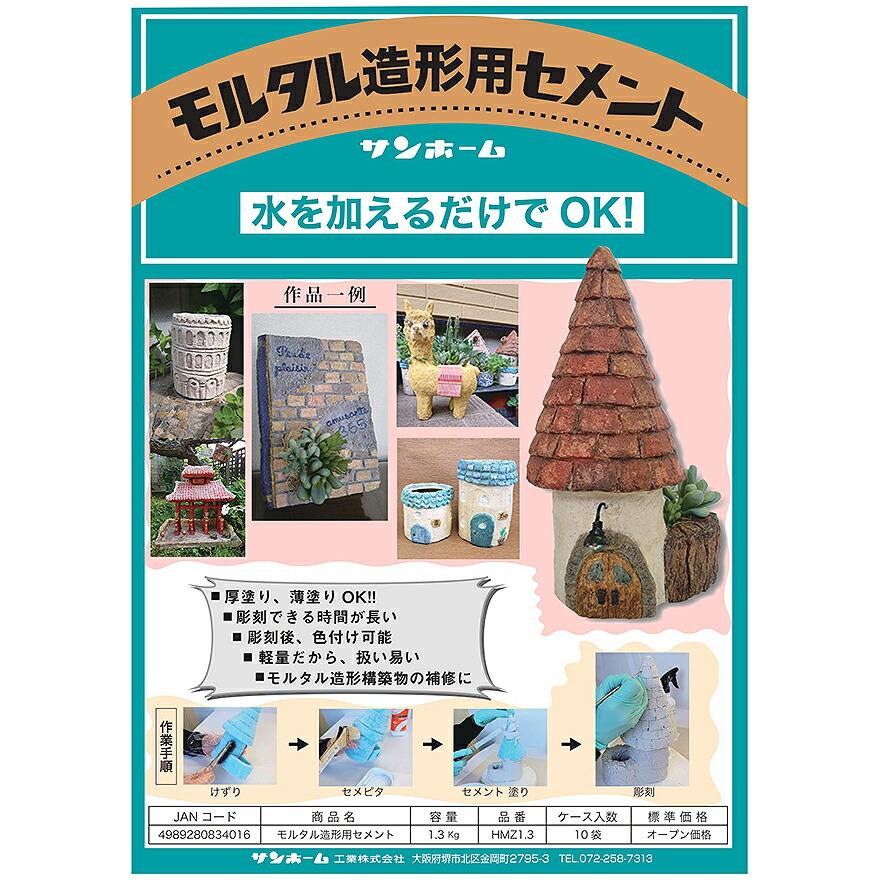 モルタル造形用セメント 1.3kg／袋 サンホーム工業 : 日曜左官エムケー工芸 - 通販 - Yahoo!ショッピング