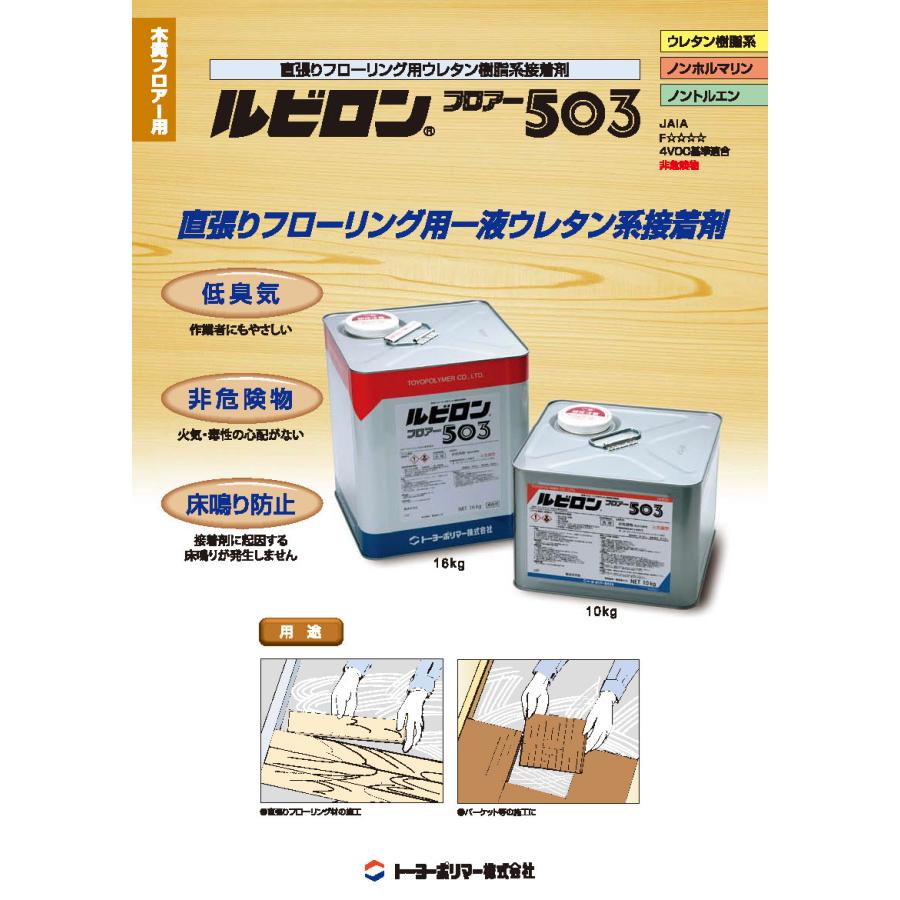 ルビロン フロアー503 16kg／缶トーヨーポリマー株式会社 : 日曜左官エムケー工芸 - 通販 - Yahoo!ショッピング