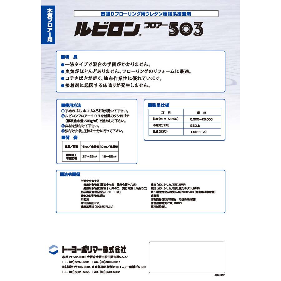 ルビロン フロアー503 16kg／缶トーヨーポリマー株式会社 : 日曜左官エムケー工芸 - 通販 - Yahoo!ショッピング