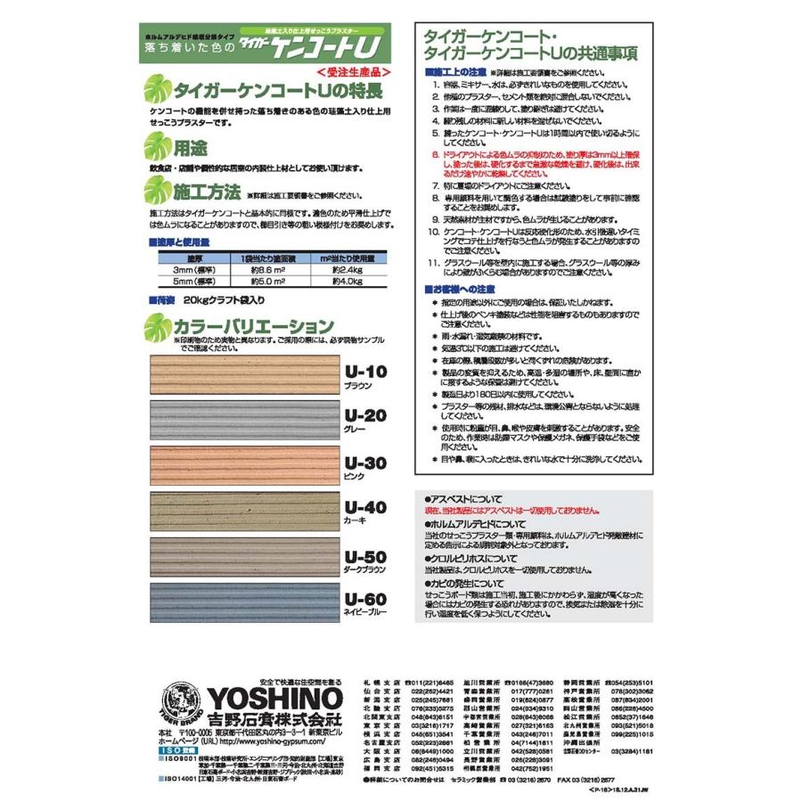 タイガーケンコート 10kg/袋 吉野石膏 : 日曜左官エムケー工芸 タイガーケンコート 10kg/袋 吉野石膏 : 日曜左官エムケー工芸