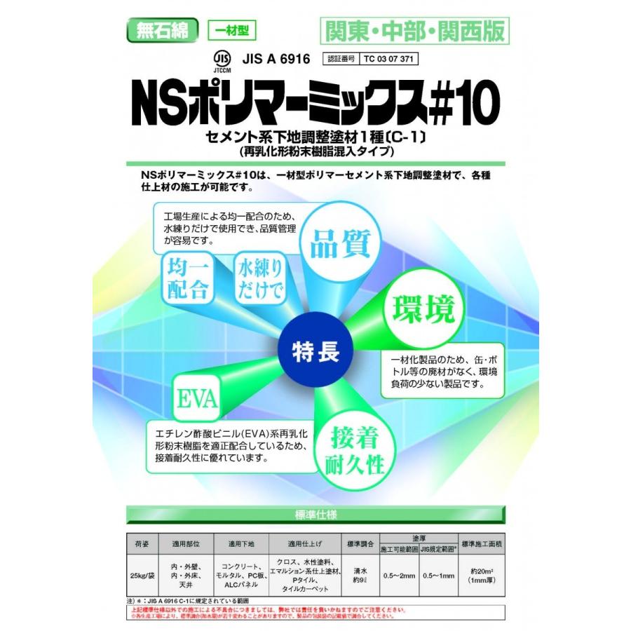日本化成 NSポリマーミックス#10 25kg／袋 : 日曜左官エムケー工芸 - 通販 - Yahoo!ショッピング