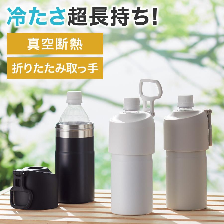 ペットボトルホルダー 折りたたみハンドル付き 500-650ml (E グレー) ニトリ : ニトリ Yahoo!店 - 通販 - Yahoo!ショッピング