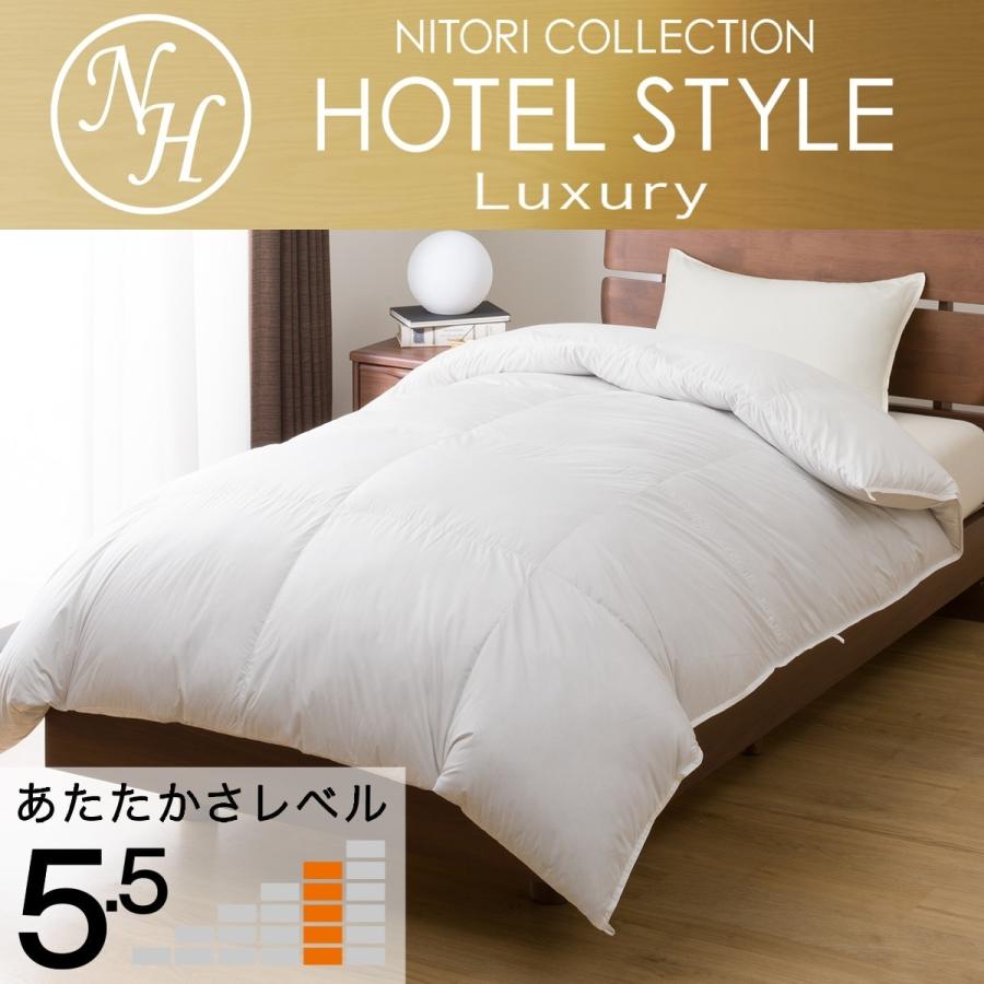 ニトリ 掛け布団 ホテルスタイル Nホテル ラグジュアリー シングル(K2409 S) : ニトリ Yahoo!店 - 通販 - Yahoo!ショッピング