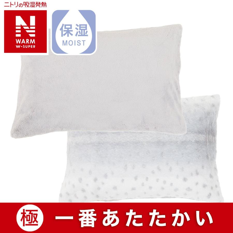 ニトリ まくらカバー(NウォームWSP LPD 24NW25) : ニトリ Yahoo!店 - 通販 - Yahoo!ショッピング
