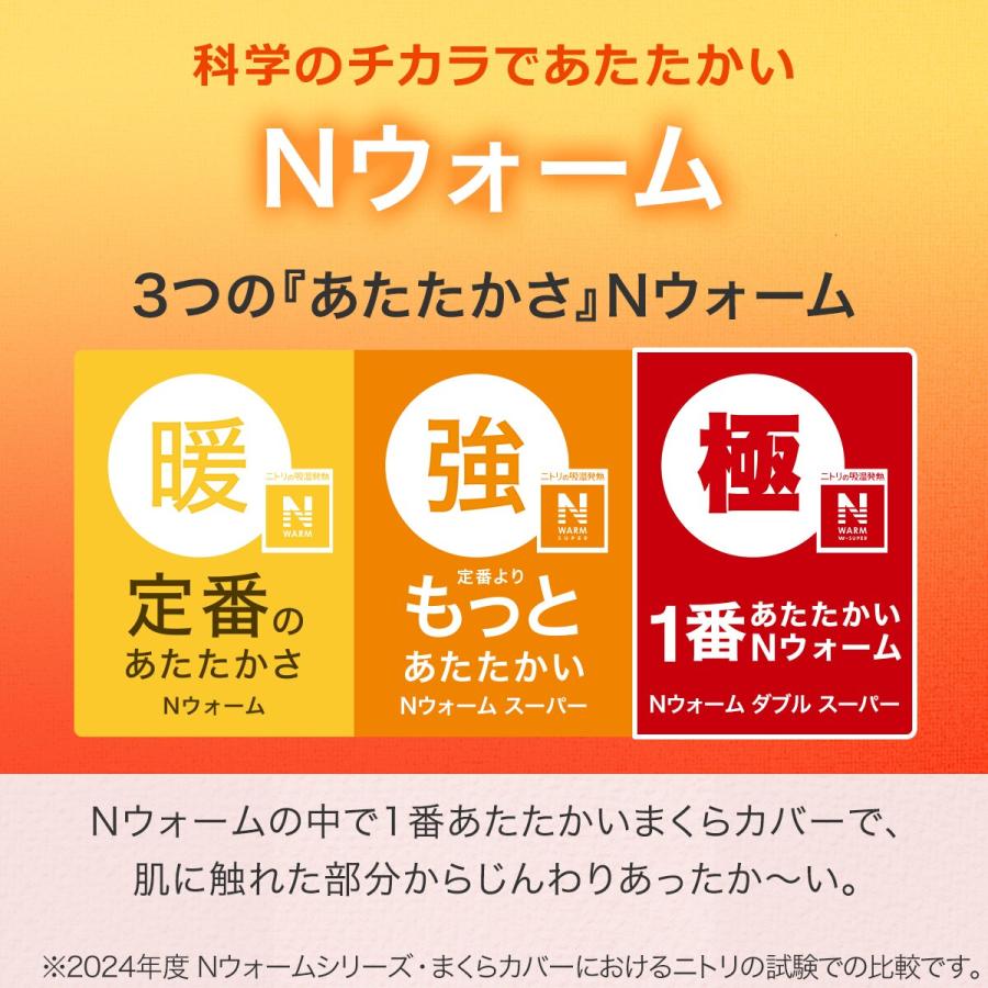 ニトリ まくらカバー(NウォームWSP ダイヤ N605) デコホーム : ニトリ Yahoo!店 - 通販 - Yahoo!ショッピング
