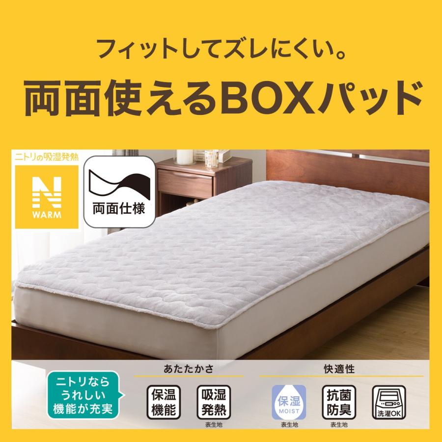 ニトリ 両面使える BOXパッド ダブル(Nウォーム グレー A2510) : ニトリ Yahoo!店 - 通販 - Yahoo!ショッピング