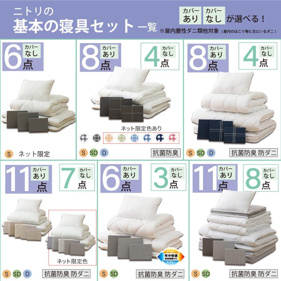 ニトリ 布団セット オールシーズン防ダニ寝具11点セット ダブル ニトリ 布団セット オールシーズン防ダニ寝具11点セット ダブル