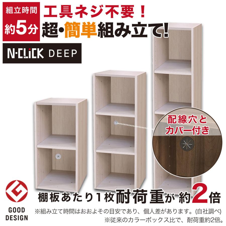 Nクリック 簡単組立て カラーボックス ディープ レギュラー3段 Nクリック 簡単組立て カラーボックス ディープ レギュラー3段