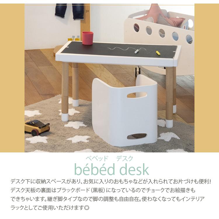 BB-DESK bebed desk ベベッドデスク hoppl : NITTO - 通販 - Yahoo!ショッピング