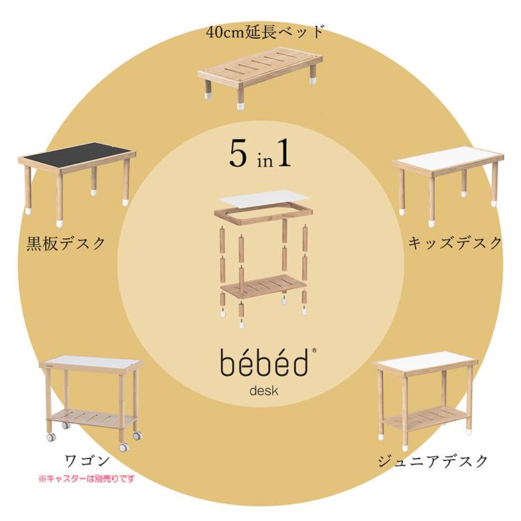 BB-DESK bebed desk ベベッドデスク hoppl : NITTO - 通販 - Yahoo!ショッピング