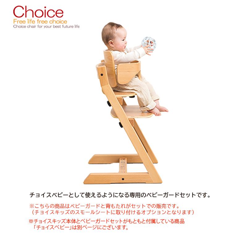 CH-GUARD Choice専用 ベビーガードセット hoppl : NITTO - 通販 - Yahoo!ショッピング