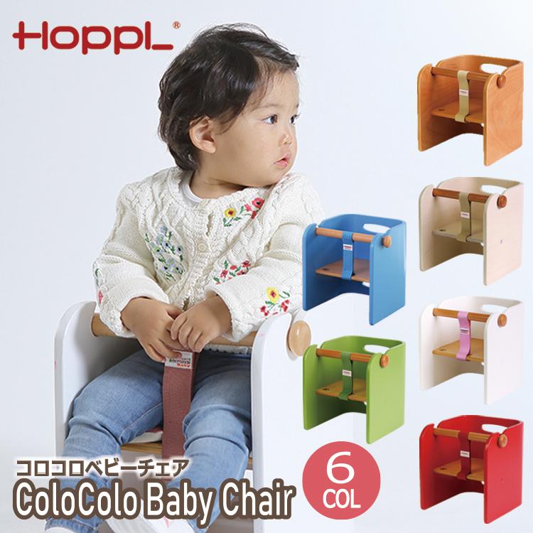 CL-BABY コロコロベビーチェア hoppl : NITTO - 通販 - Yahoo!ショッピング