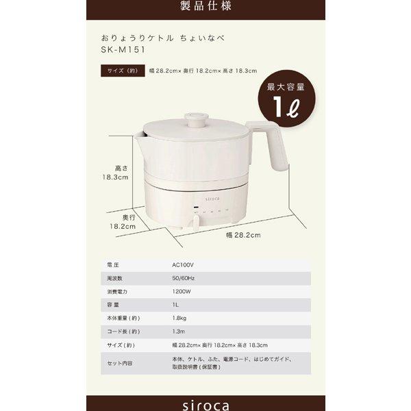 電気ケルト siroca おりょうりケトル ちょいなべ アイボリー SK-M251 (C) 1.0L : ニットーネットストア - 通販 - Yahoo!ショッピング
